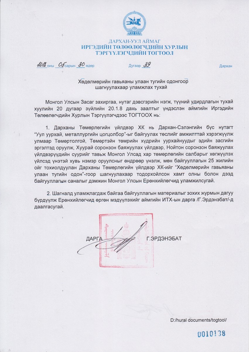 Хөдөлмөрийн гавьяаны улаан тугийн одонгоор шагнуулахаар уламжлах тухай