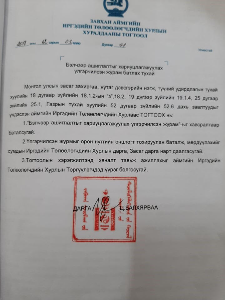 ИТХ ЫН Vi ХУРАЛДААНЫ ТОГТООЛ