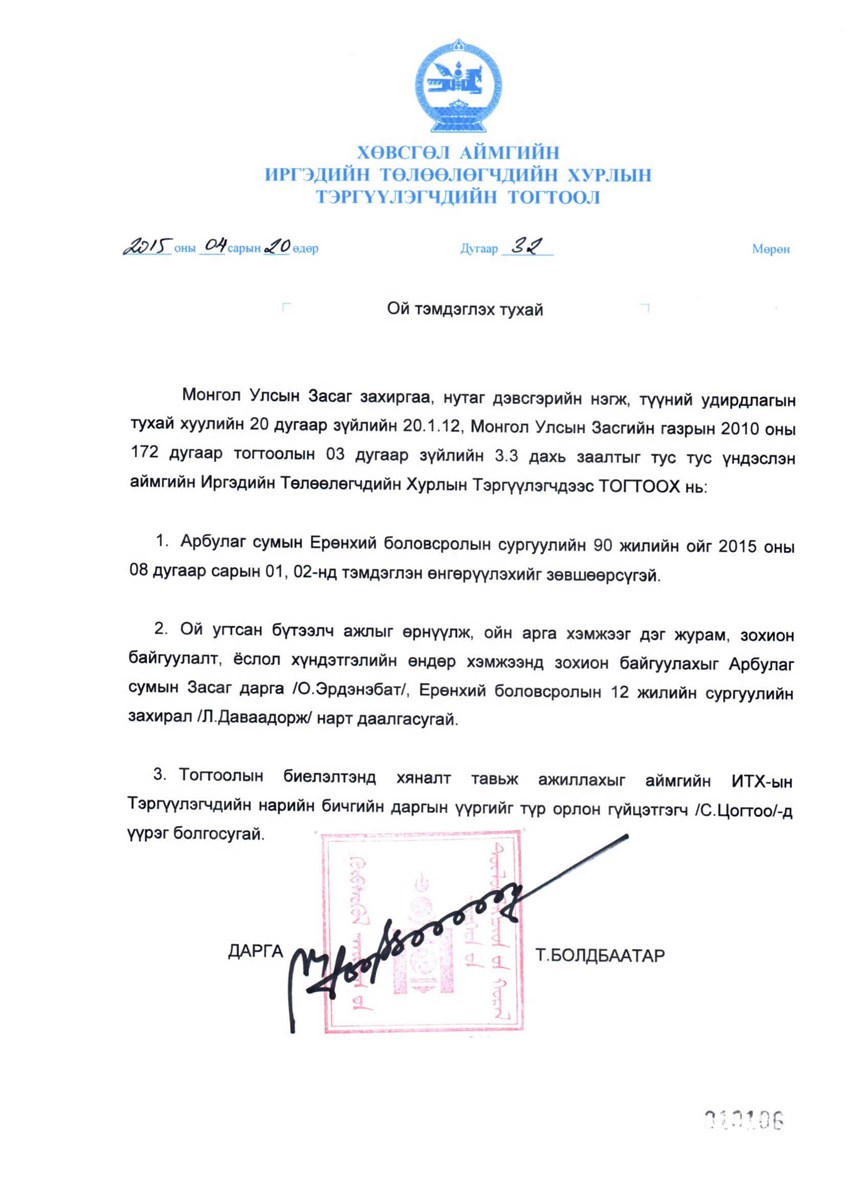 Ой тэмдэглэх тухай