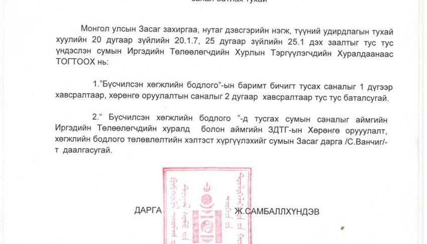 Хөвсгөл аймгийн Түнэл сумын ИТХ
