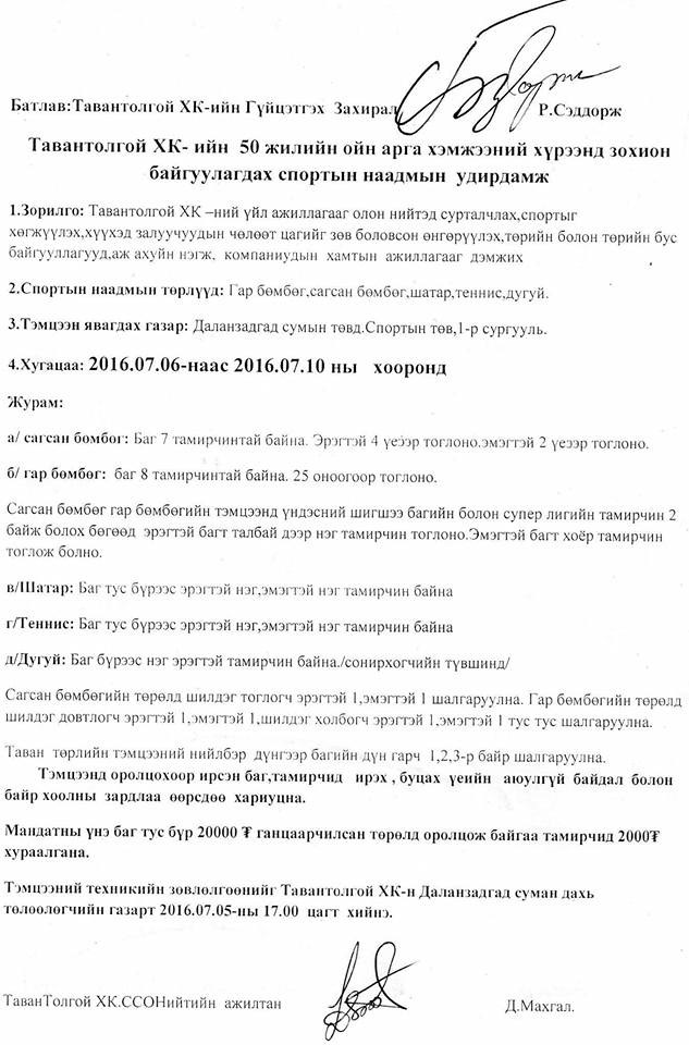 Тавантолгой ХК ийн 50 жилийн ойн арга хэмжээний хүрээнд зохион