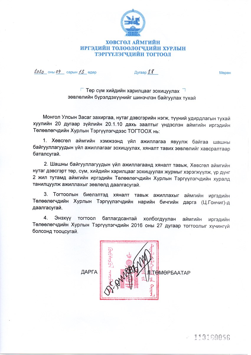 Төр сүм хийдийн харилцааг зохицуулах зөвлөлийн бүрэлдэхүүнийг шинэчлэн