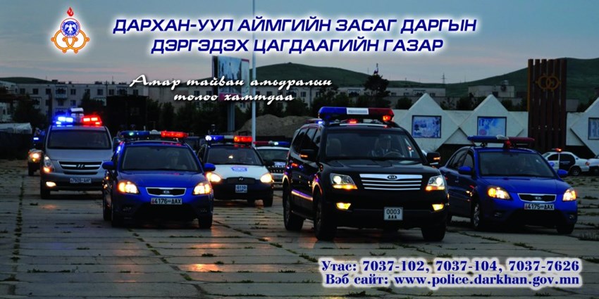 Согтуугаар тээврийн хэрэгсэл жолоодсон 34 тохиолдлыг илрүүлжээ
