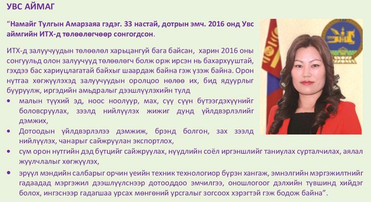 ИТХ ЫН ТӨЛӨӨЛӨГЧ ЗАЛУУЧУУД ОЛОН УЛСЫН ЗАЛУУЧУУДЫН ӨДӨРТ