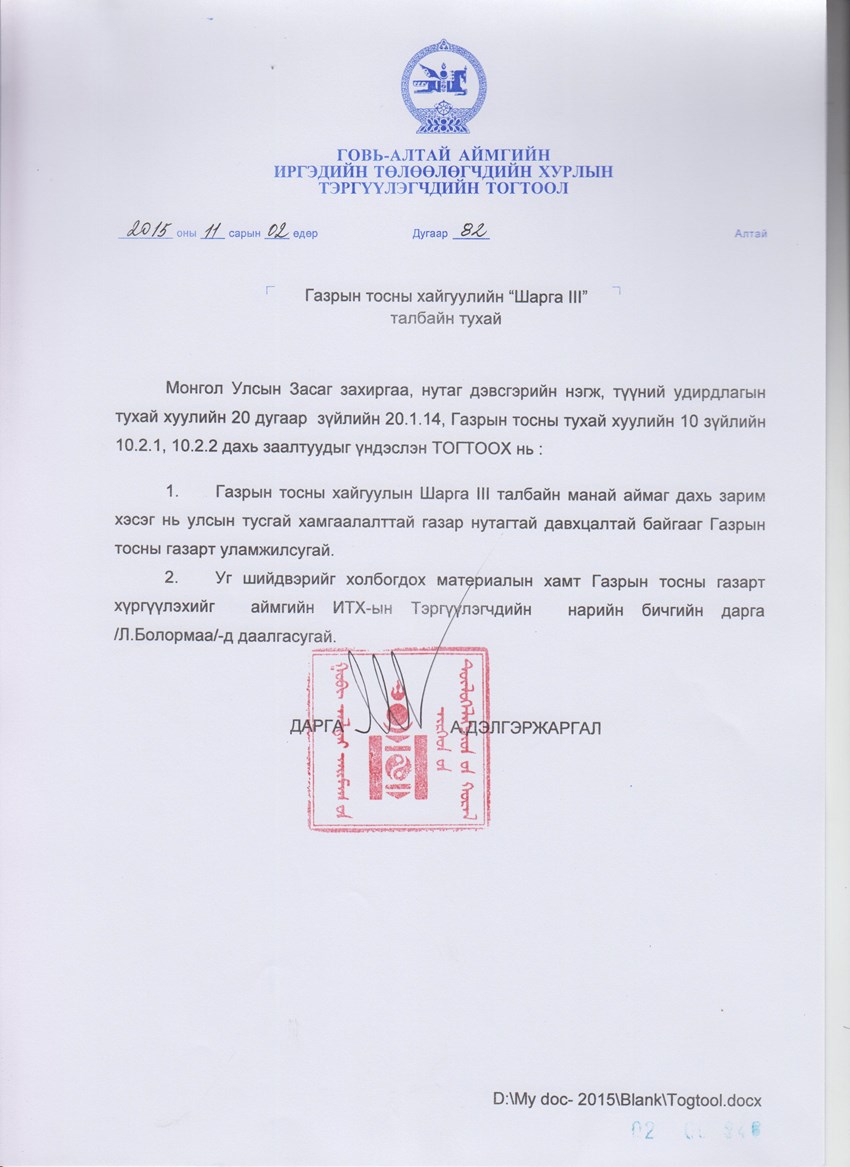 Газрын тосны хайгуулын Шарга 3 талбайн тухай