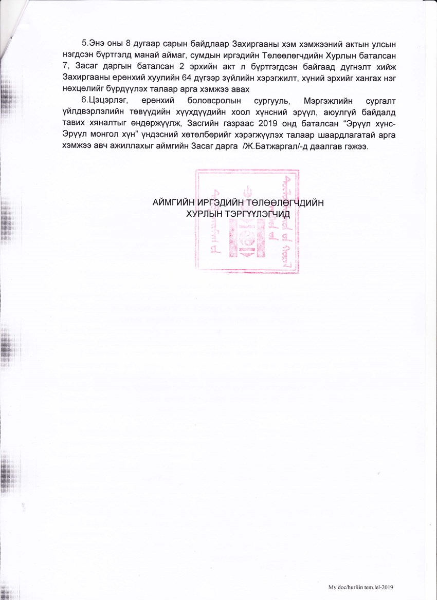 Хүний эрхийг хангах үндэсний хөтөлбөрийг хэрэгжүүлэх 2017 2020 оны