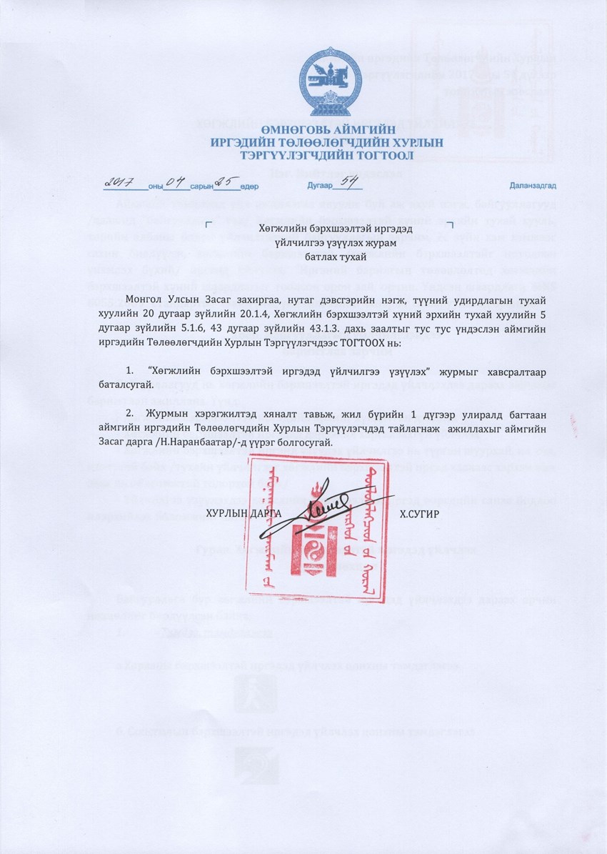 Хөгжлийн бэрхшээлтэй иргэдэд үйлчилгээ үзүүлэх журам батлах тухай