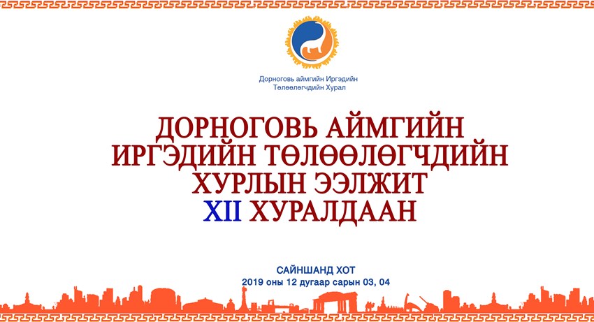 ХАМАРЫН ХИЙДИЙГ УЛСЫН ТУСГАЙ ХАМГААЛАЛТАД АВАХААР ШИЙДВЭРЛЭЛЭЭ