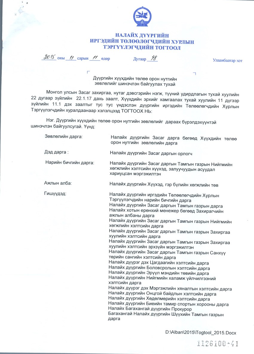 Дүүргийн хүүхдийн төлөө орон нутгийн зөвлөлийг шинэчлэн байгуулах тухай №48