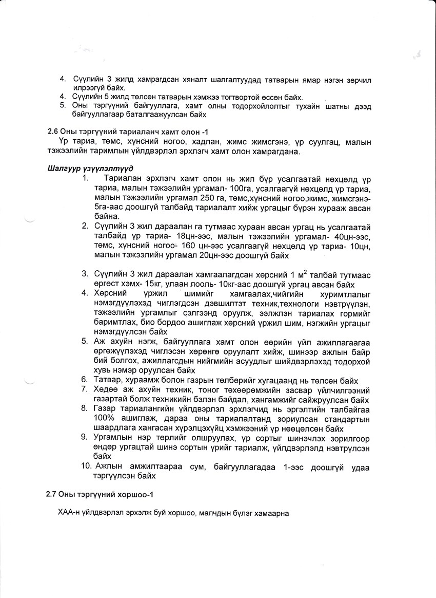 Аймгийн оны тэргүүний байгууллага хүмүүсийг шалгаруулах журам
