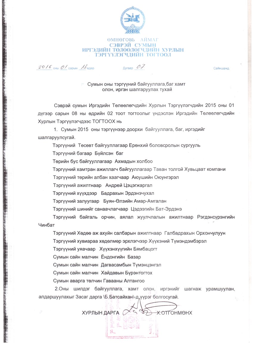 ИТХ ын Тэргүүлэгчдийн хуралдаан болов