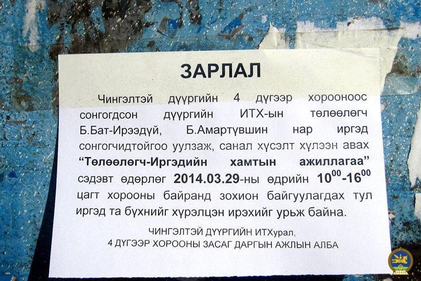 Чингэлтэй дүүргийн ТХ ын нийт төлөөлөгчдийг чадавхижуулах үндэсний сургалт