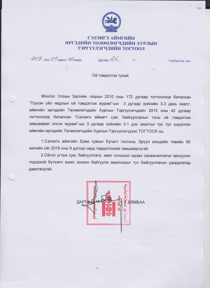 ОЙ ТЭМДЭГЛЭХ ТУХАЙ