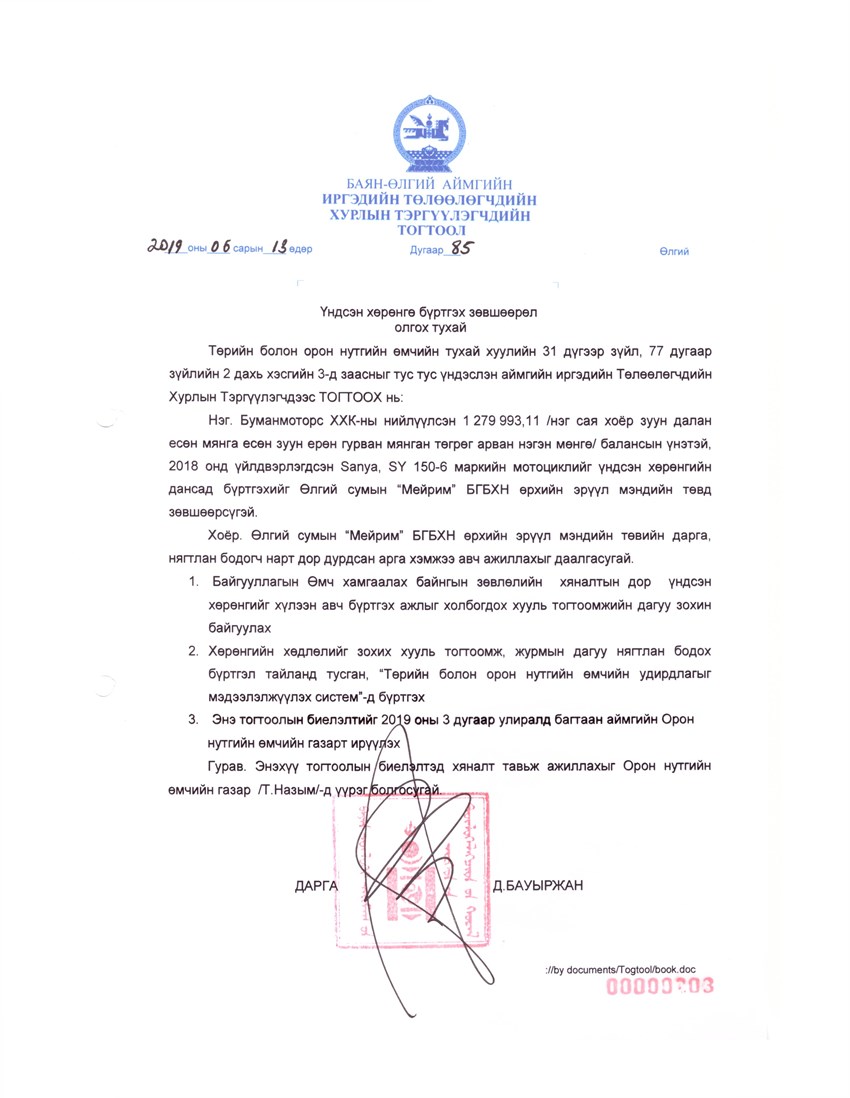 ҮНДСЭН ХӨРӨНГӨ БҮРТГЭХ ЗӨВШӨӨРӨЛ ОЛГОХ ТУХАЙ