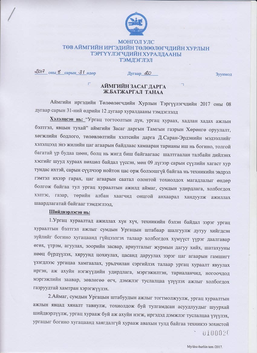 Ургац тогтоолтын дүн ургац хураах хадлан хадах ажлын бэлтгэл явцын тухай
