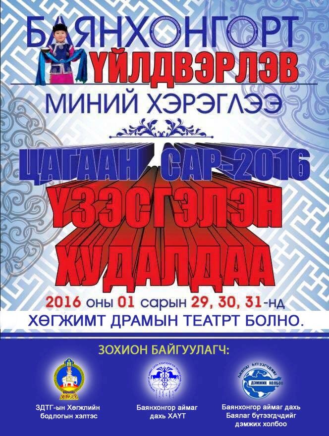 Цагаан сар 2016 үзэсгэлэн худалдаа