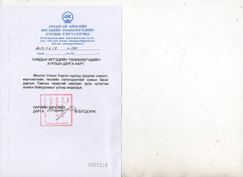СУМДЫН ИРГЭДИЙН ТӨЛӨӨЛӨГЧДИЙН ХУРЛЫН ДАРГА НАРТ