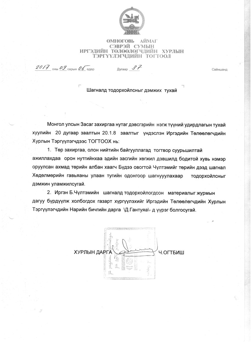Шагналд тодорхойлох тухай