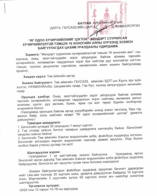 цахим уралдааны удирдамж