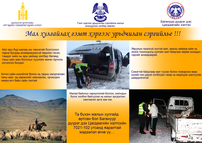 Гэмт хэргээс урьдчилан сэргийлэх ажлыг зохицуулах салбар зөвлөл