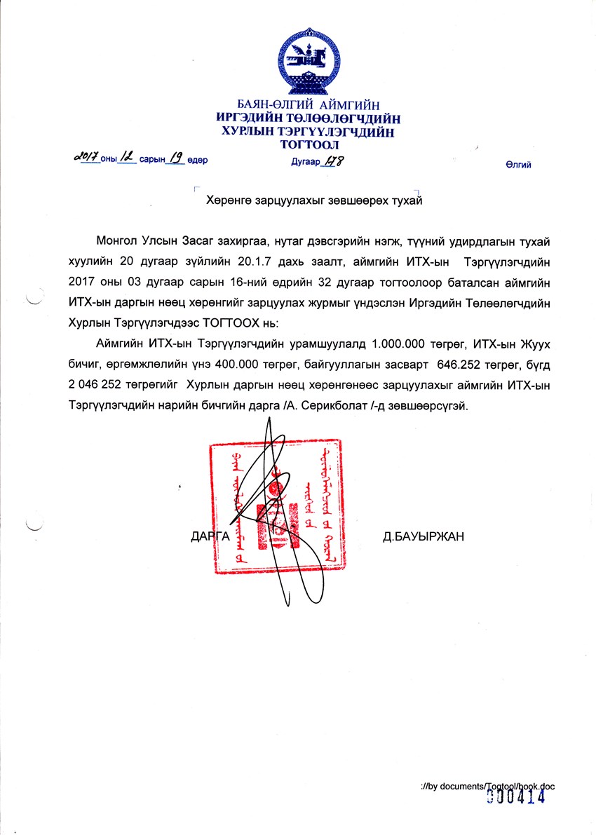 ХӨРӨНГӨ ЗАРЦУУЛАХ ТУХАЙ