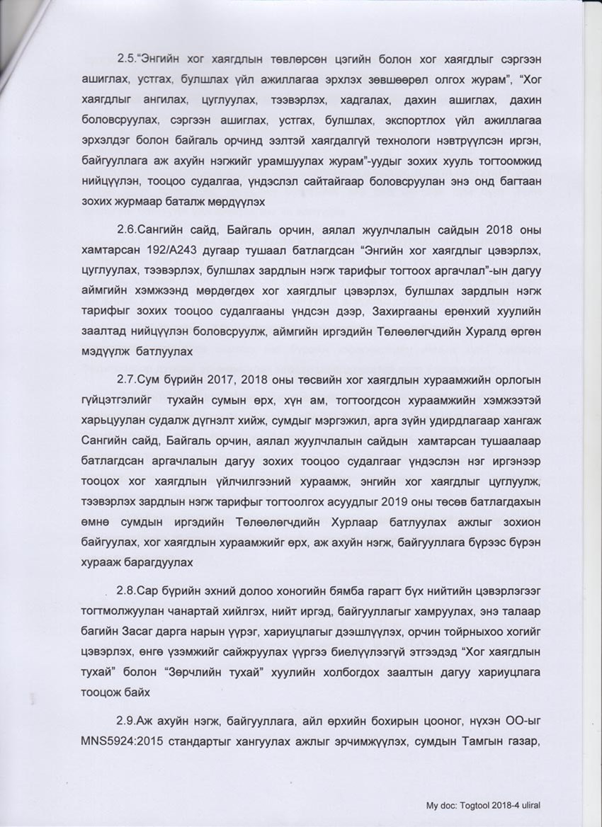 Аймгийн хог хаягдлын менежментийг сайжруулах хөтөлбөр төлөвлөгөөний