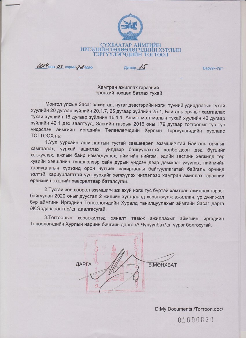 Хамтран ажиллах гэрээний ерөнхий нөхцөл батлах тухай