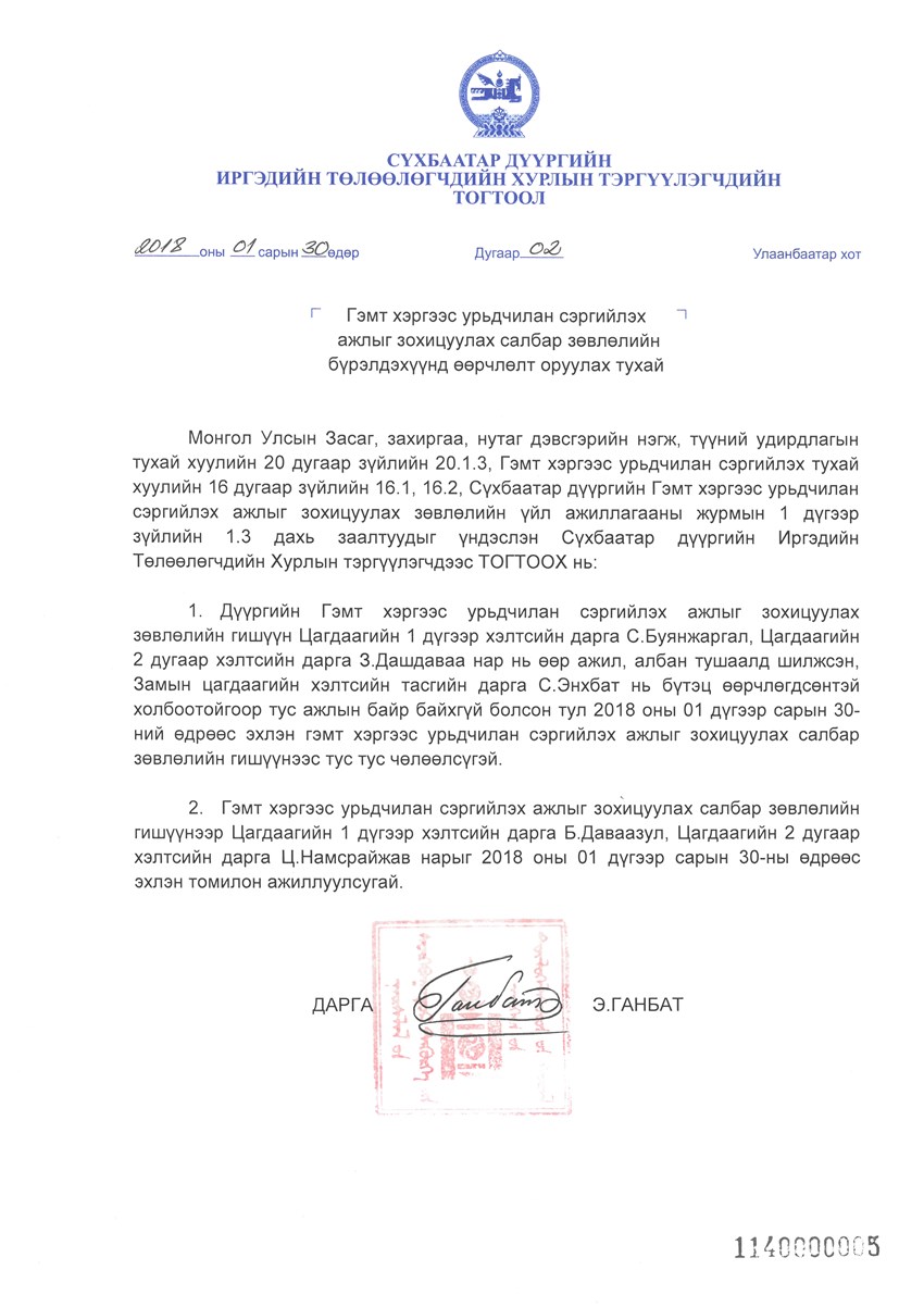 Гэмт хэргээс урьдчилан сэргийлэх ажлыг зохицуулах салбар зөвлөлийн