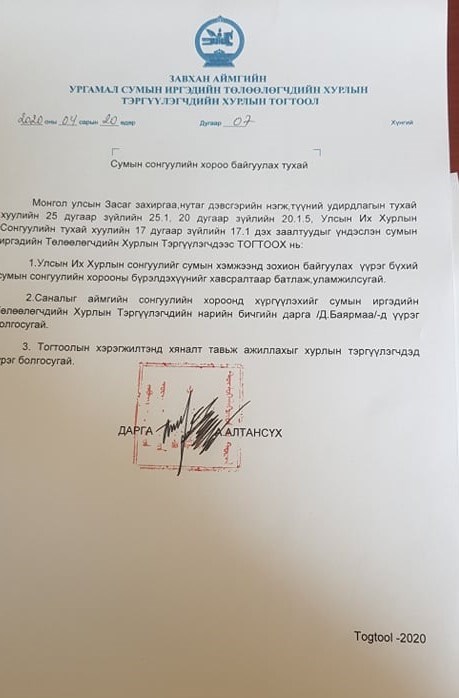 сумын сонгуулийн хорооны бүрэлдэхүүнийг уламжлах тухай