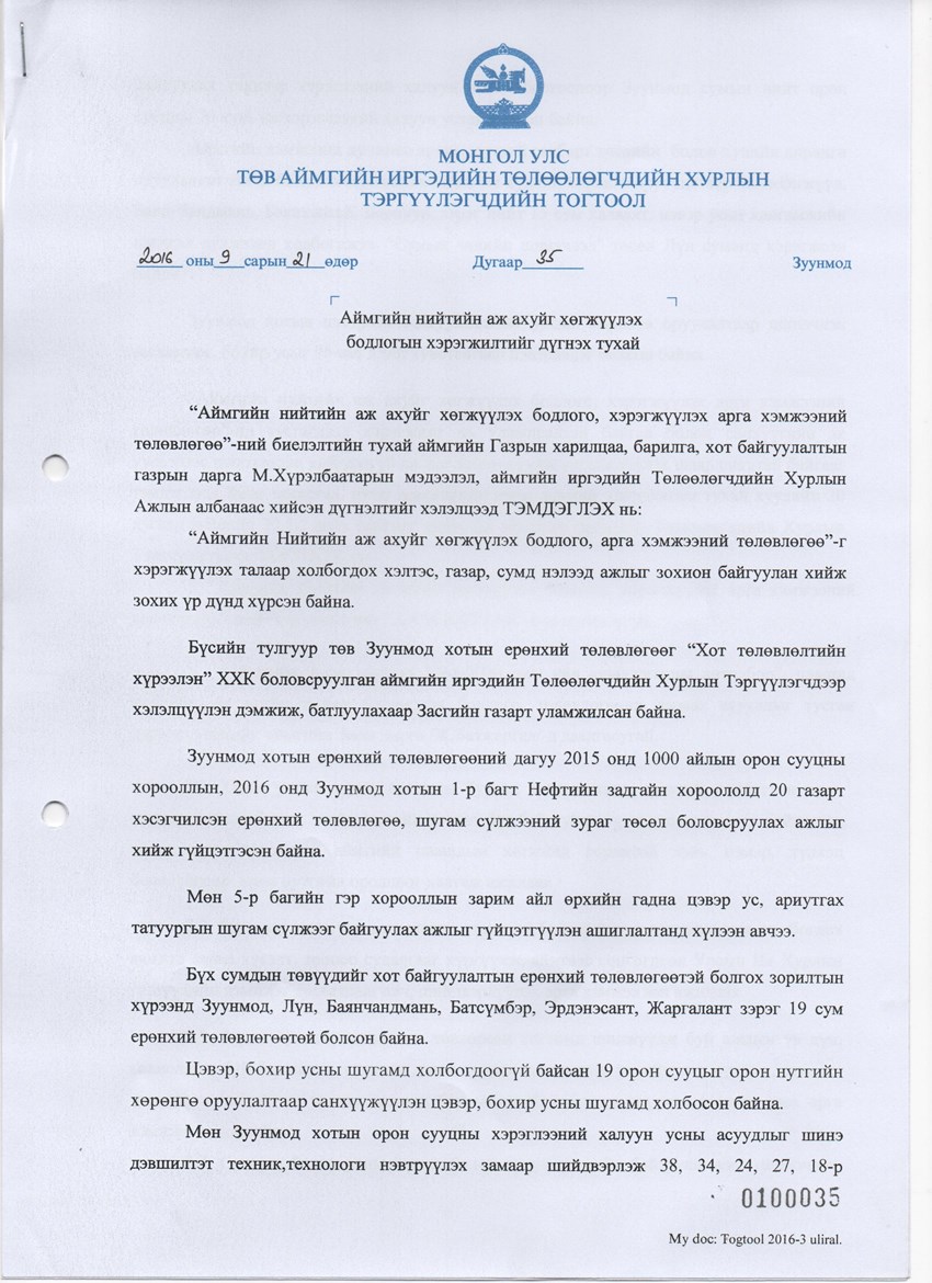 аймгийн Нийтийн аж ахуй г хөгжүүлэх бодлогын хэрэгжилтийг дүгнэх тухай