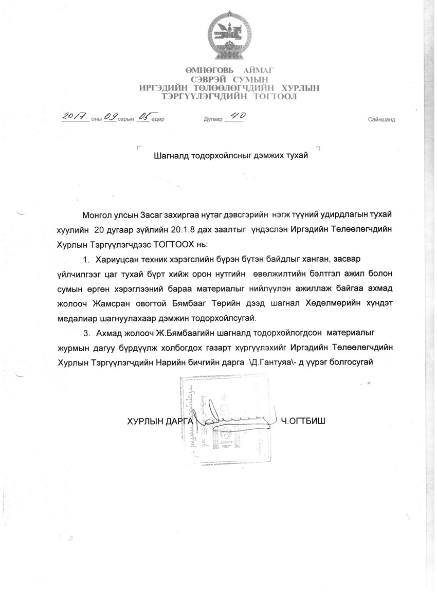Шагналд тодорхойлох тухай