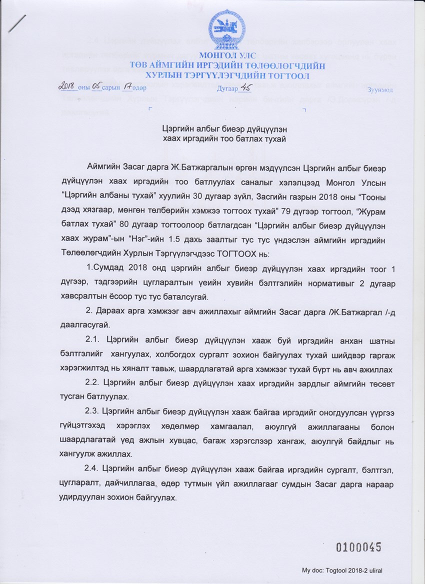 Цэргийн албыг биеэр дүйцүүлэн хаах иргэдийн тоо батлах тухай