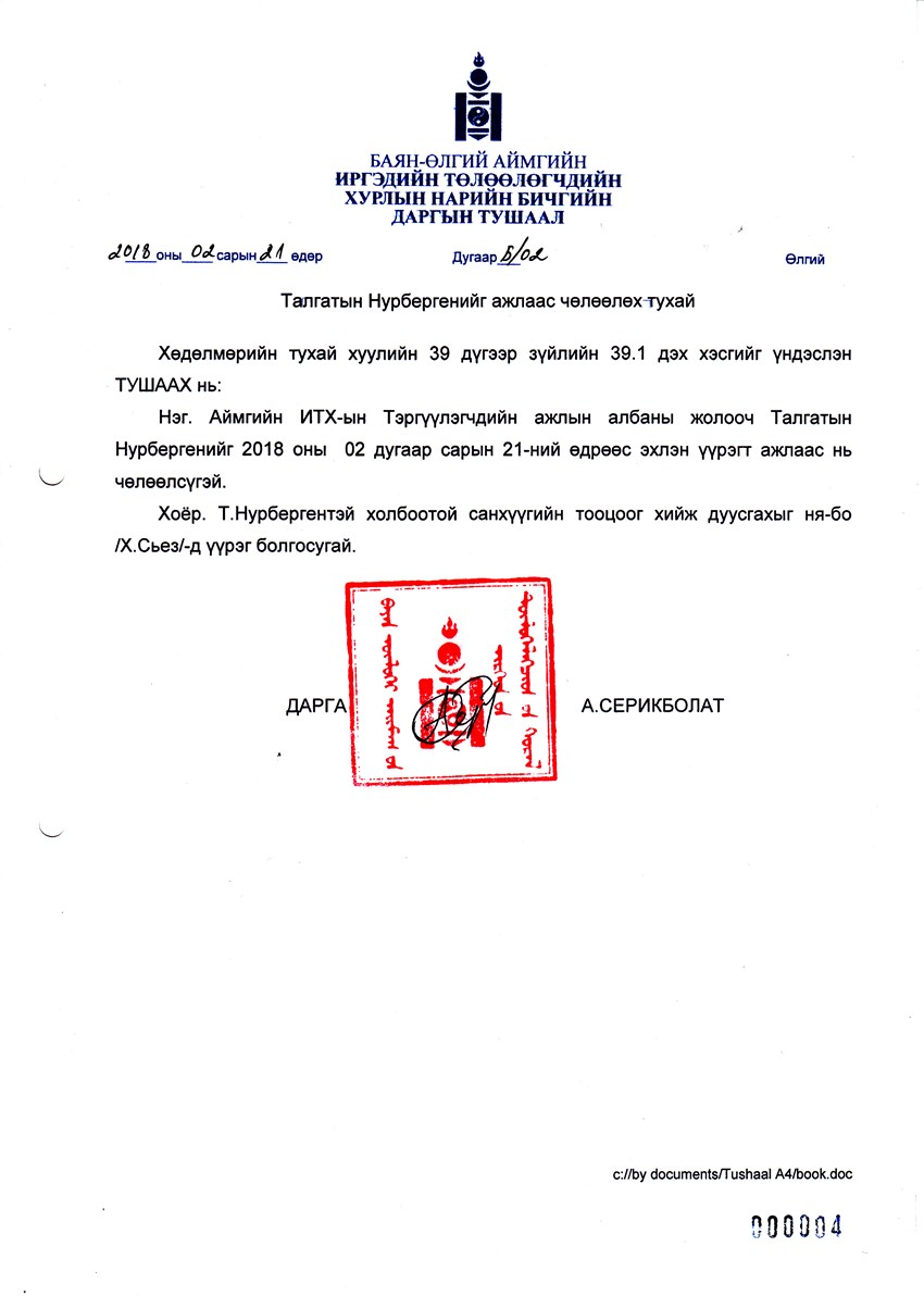 АЖЛААС ЧӨЛӨӨЛӨХ ТУХАЙ