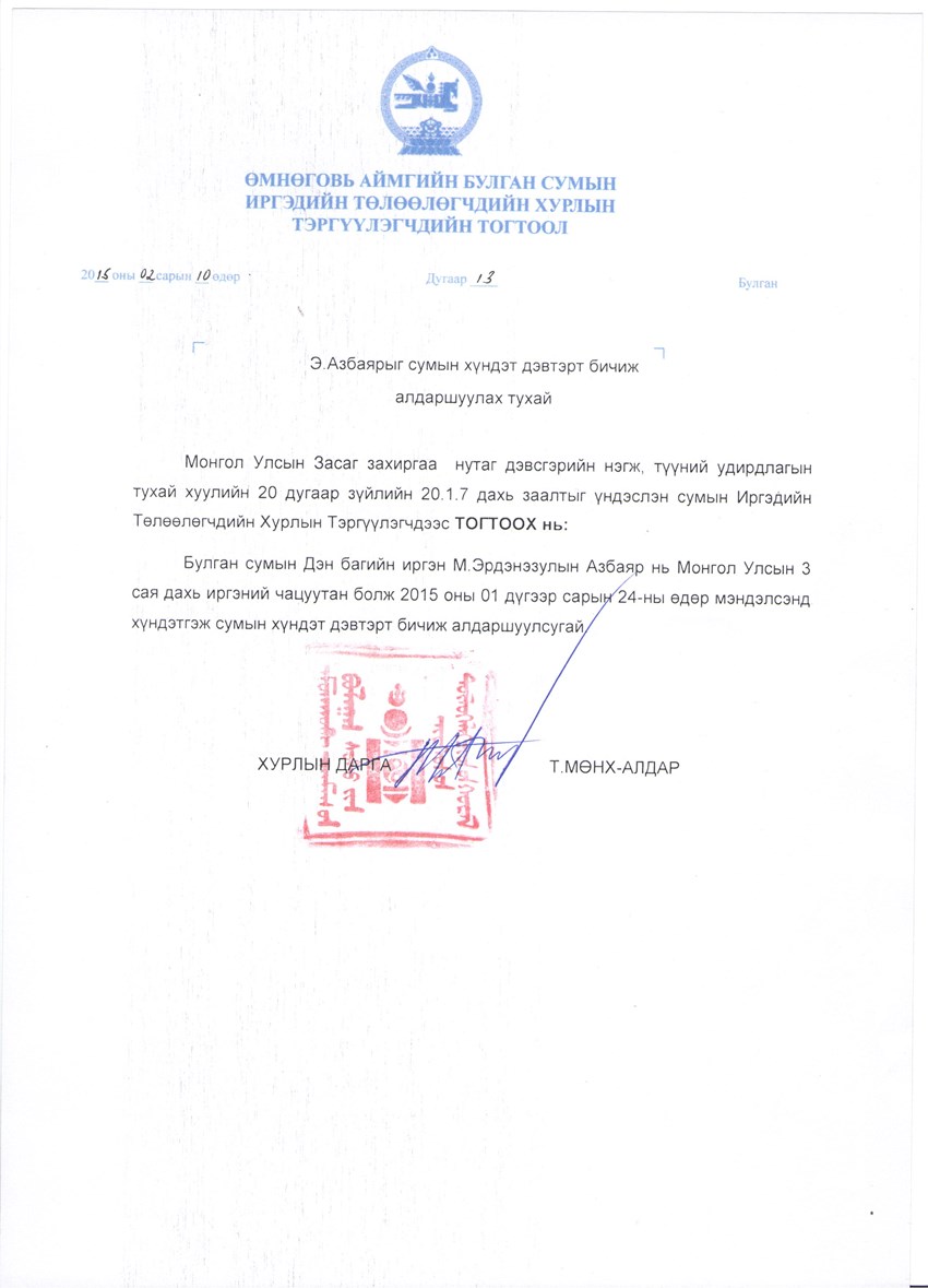 3 сая дахь иргэний чацуут Э Азбаяр хүүдээ хүндэтгэл үзүүллээ