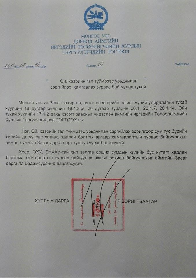 АЙМГИЙН ИРГЭДИЙН ТӨЛӨӨЛӨГЧДИЙН ХУРЛЫН ТЭРГҮҮЛЭГЧДИЙН ТОГТООЛ