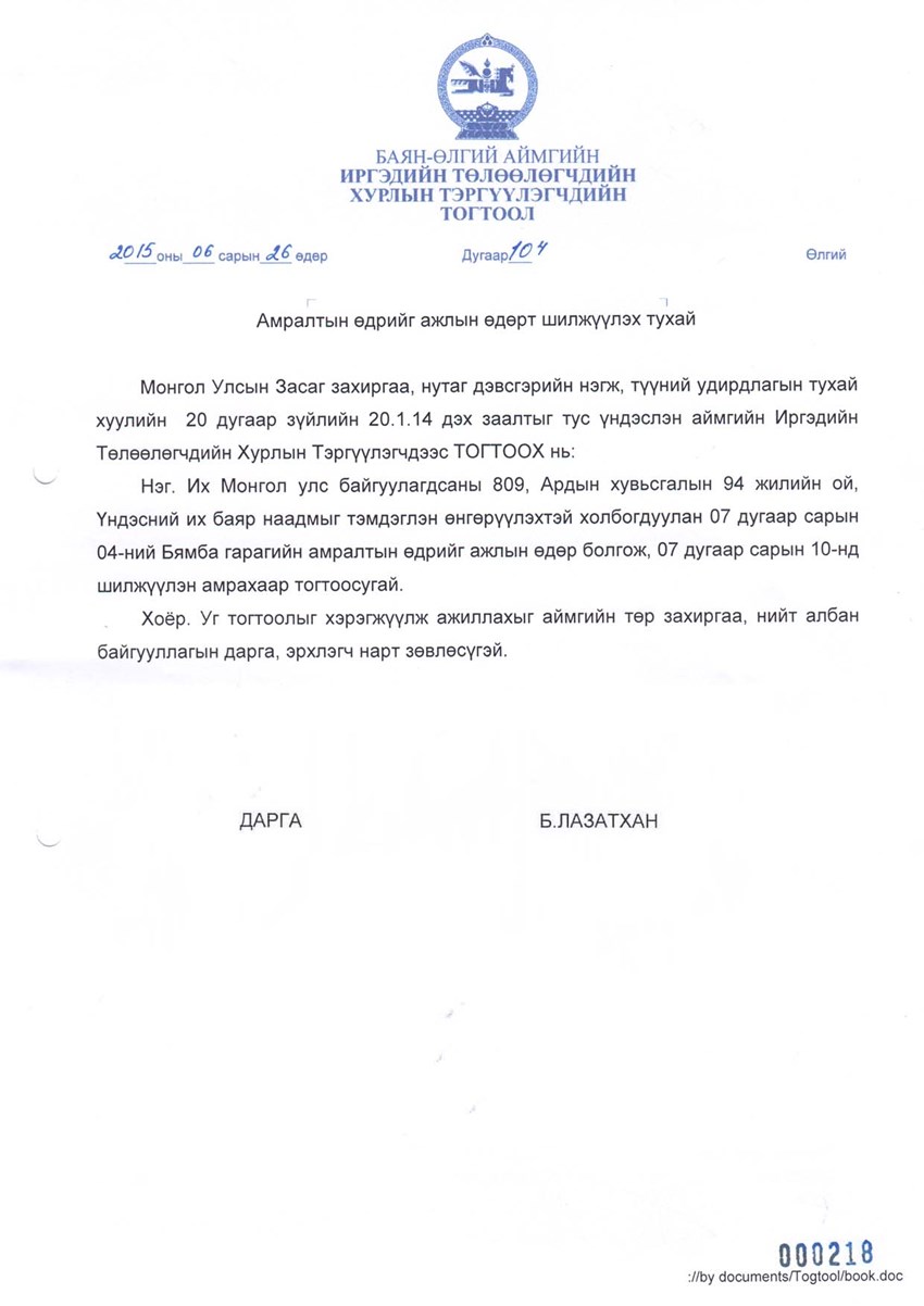 АМРАЛТЫН ӨДРИЙГ АЖЛЫН ӨДӨР ШИЛЖҮҮЛЭХ ТУХАЙ