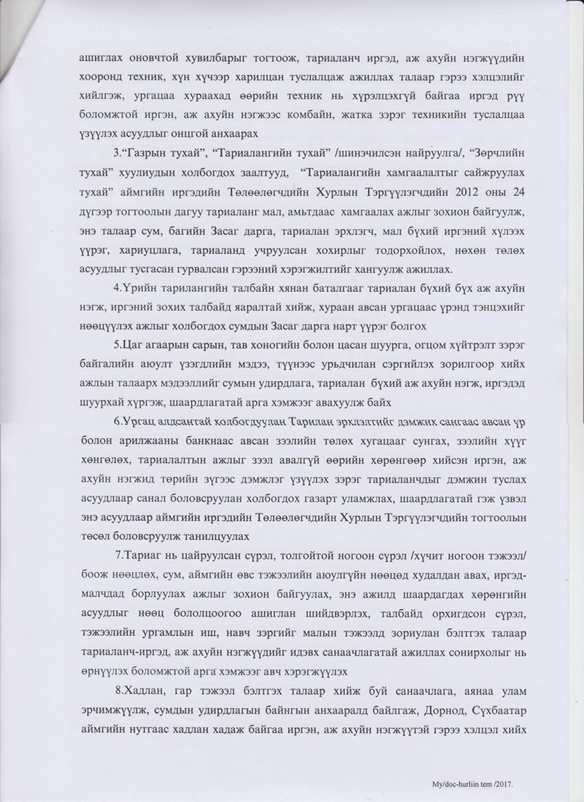 Ургац тогтоолтын дүн ургац хураах хадлан хадах ажлын бэлтгэл явцын тухай