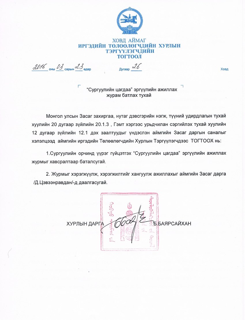 Сургуулийн орчинд үүрэг гүйцэтгэх School Police эргүүлийн ажиллах журам
