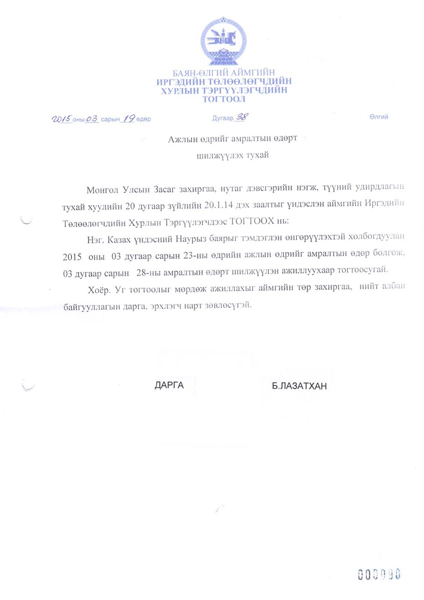 АЖЛЫН ӨДРИЙГ АМРАЛТЫН ӨДӨРТ ШИЛЖҮҮЛЭХ ТУХАЙ