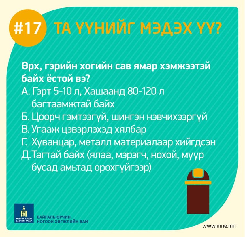 Та үүнийг мэдэх үү
