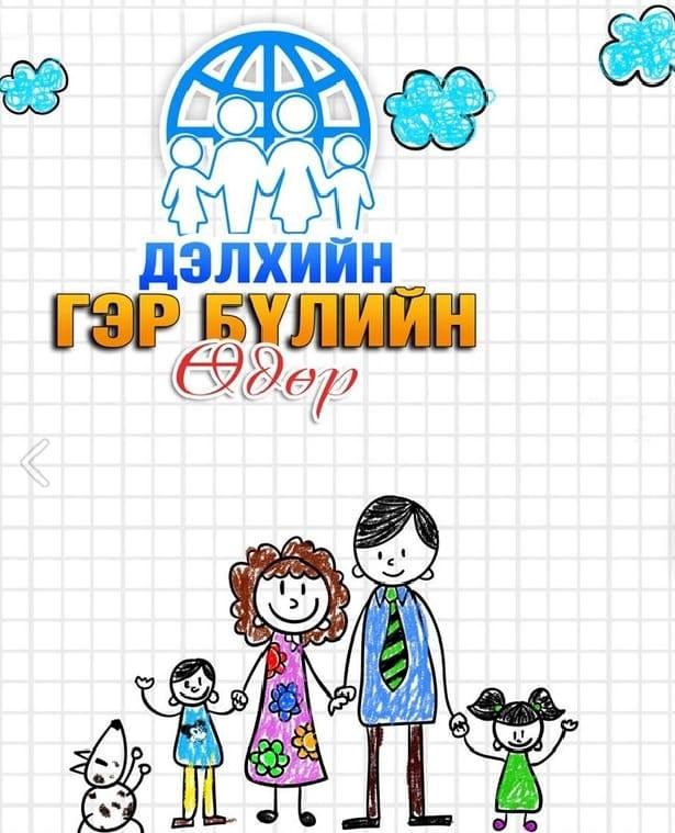 ДЭЛХИЙН ГЭР БҮЛИЙН ӨДӨР ӨНӨӨДӨР ТОХИОЖ БАЙНА