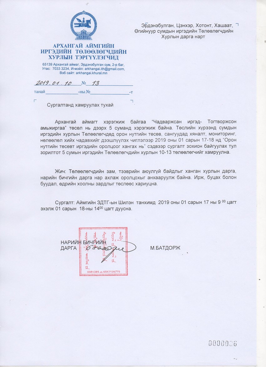 СУМДЫН ИРГЭДИЙН ТӨЛӨӨЛӨГЧДИЙН ХУРЛЫН ДАРГА НАРТ