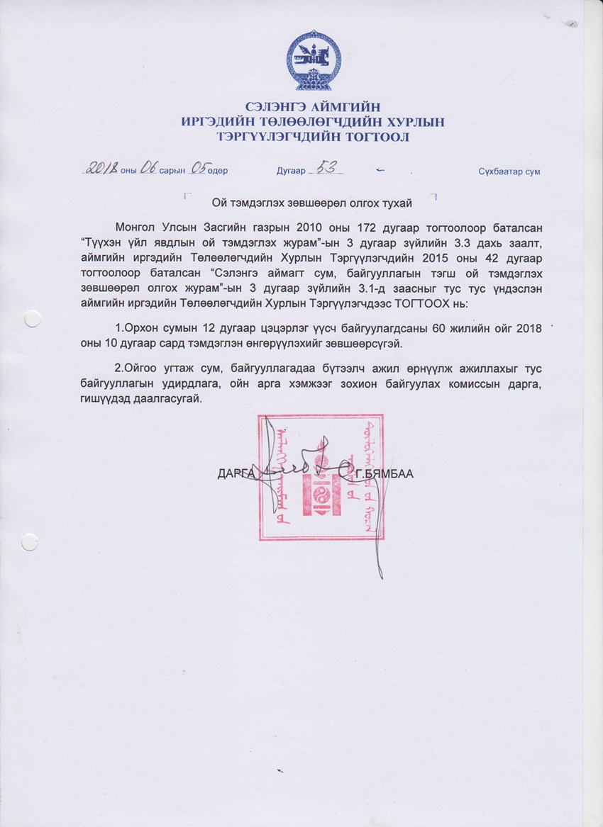 ой тэмдэглэх тухай